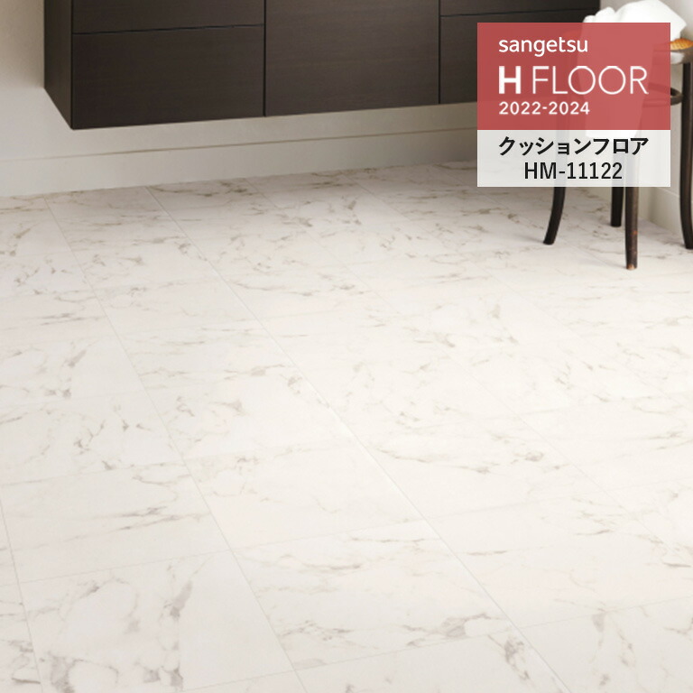 【楽天市場】クッションフロア サンゲツ H-FLOOR 2022-2024 ビアンコ 格子 約30cm角 1.8mm厚/180cm巾 10cm単位でオーダー可能！ ※注文は個数5以上でお願いし ...
