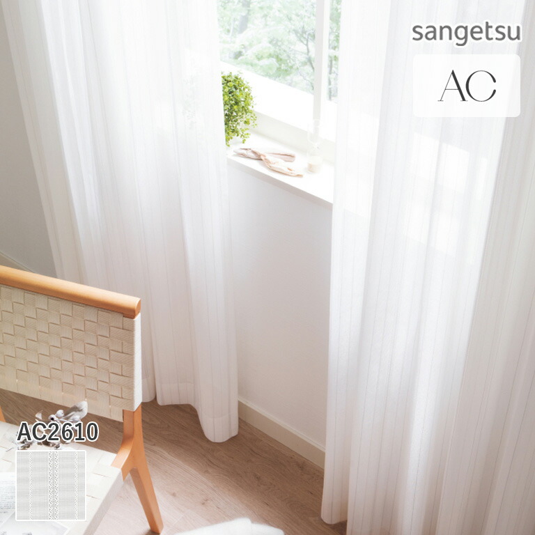 【楽天市場】オーダーカーテン サンゲツ AC シアーカーテン 54％OFF 自動見積もり AC2610 Sheer&Lace 防炎 ...
