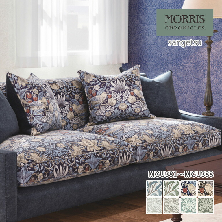 【楽天市場】椅子生地 サンゲツ MORRIS CHRONICLES モリス クロニクルズ MCU381～MCU382 ウィローバウ MCU383～MCU386 MCU387～MCU388 ...