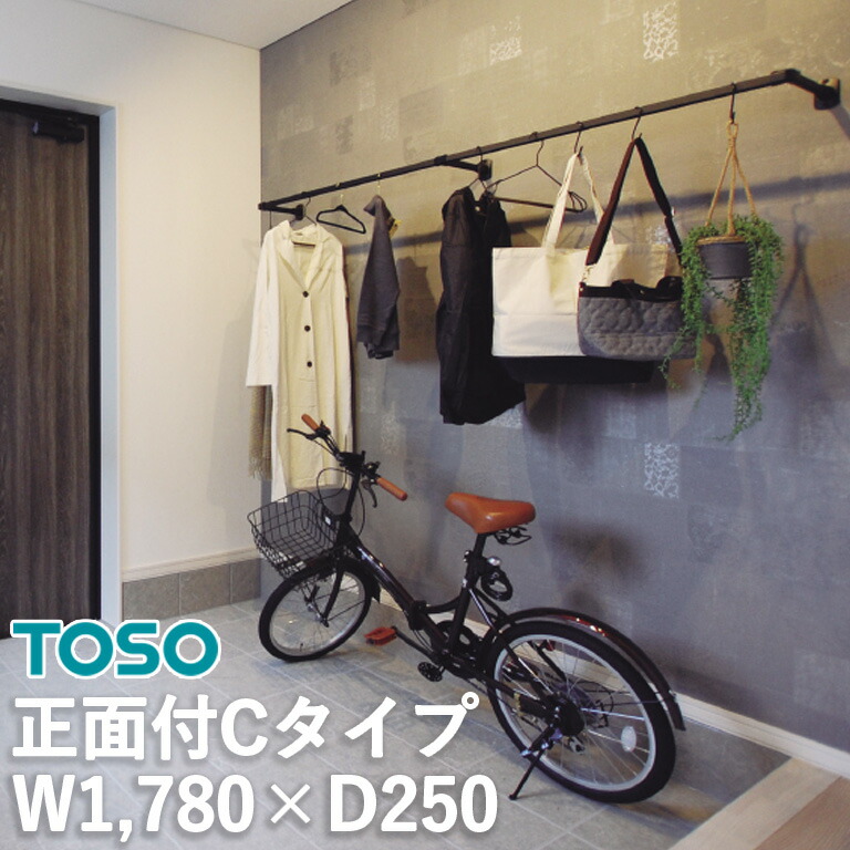 【楽天市場】TOSO ハンギングバー H-1 製品幅1780mm×出幅250mm h-1 正面付Cタイプセット ブラック ホワイト グレー ...