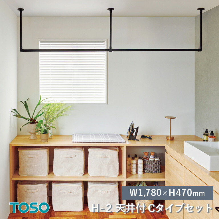 TOSO ハンギングバー H-1 製品幅1780mm×出幅150mm 正面付Cタイプセット ホワイト h-1 ブラック 本体バー 収納家具 | kochi-ot.main.jp