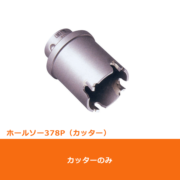 【楽天市場】【送料無料】ミヤナガ PC378P043C ホールソー378P カッター ポリクリック 43mm：スマイル本舗 楽天市場店