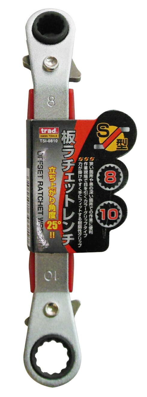 【楽天市場】trad 三共コーポレーション TSI-0810 板ラチェットレンチS型 8×10mm TSI0810 【330158】：スマイル ...