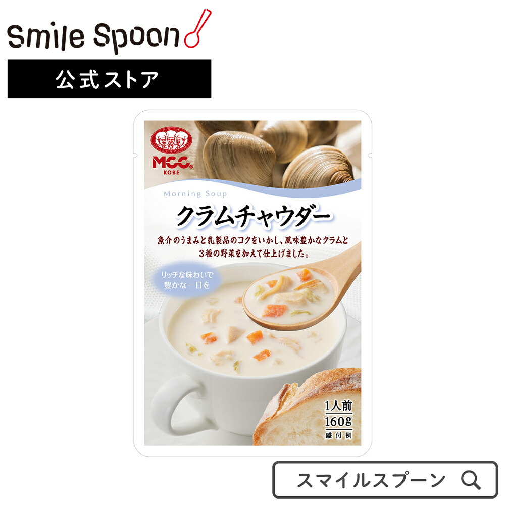 【楽天市場】MCC クラムチャウダー 160g：Smile Spoon 楽天市場店