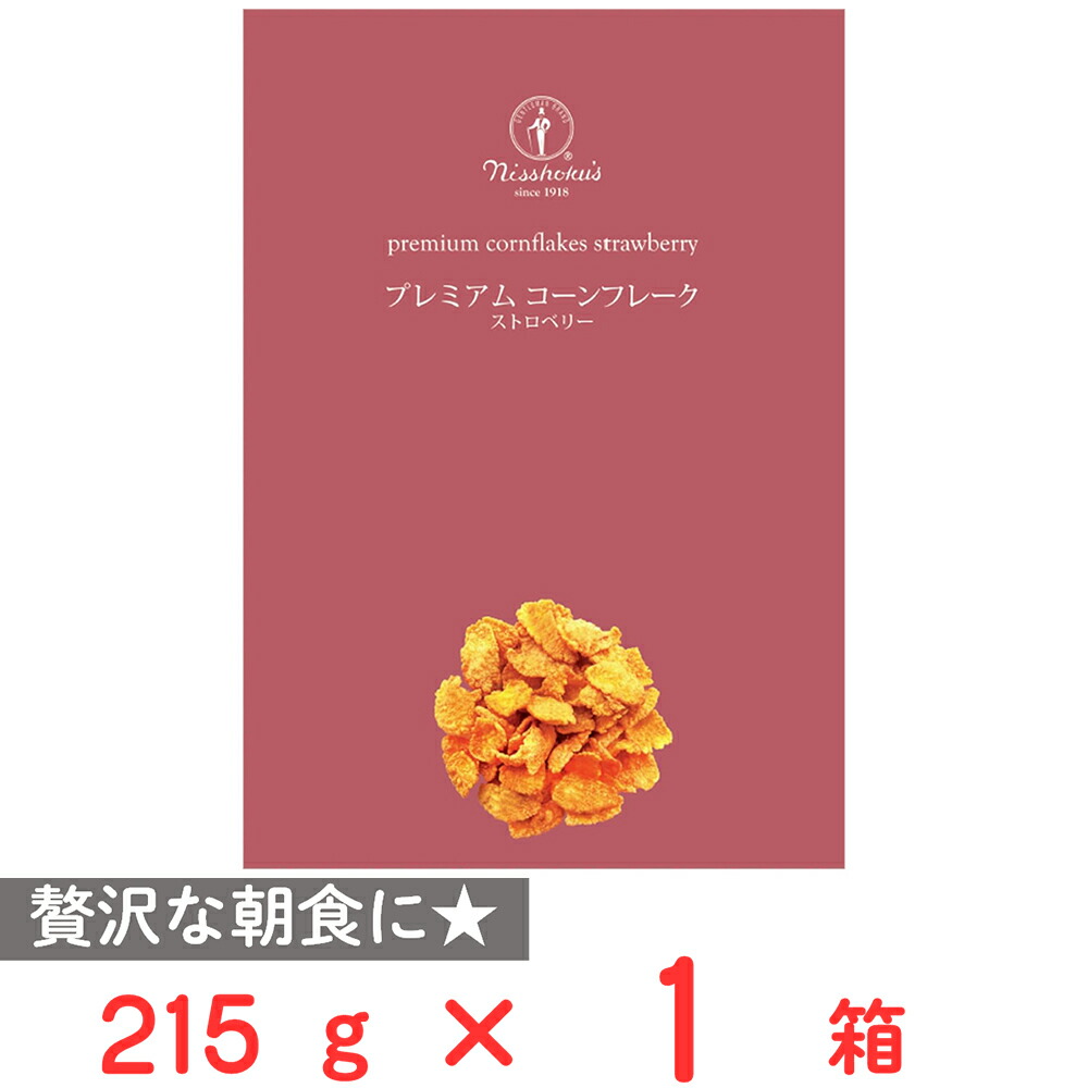 【楽天市場】日食 プレミアムコーンフレーク ストロベリー 215g：Smile Spoon 楽天市場店