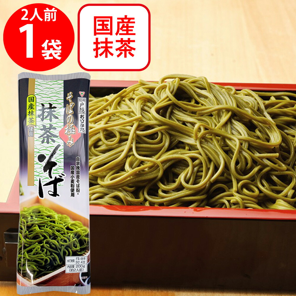 【楽天市場】おびなた そばの極み抹茶そば 200g：Smile Spoon 楽天市場店
