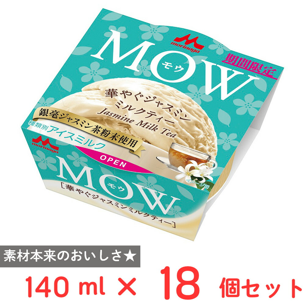 【楽天市場】[アイス] 森永乳業 MOW（モウ）華やぐジャスミンミルクティー 140ml×18個：Smile Spoon 楽天市場店