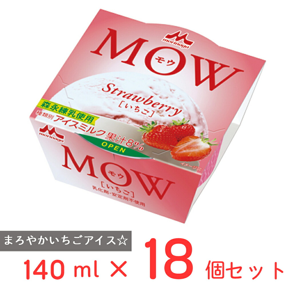 【楽天市場】[アイス] 森永乳業 MOW いちご 140ml×18個：Smile Spoon 楽天市場店
