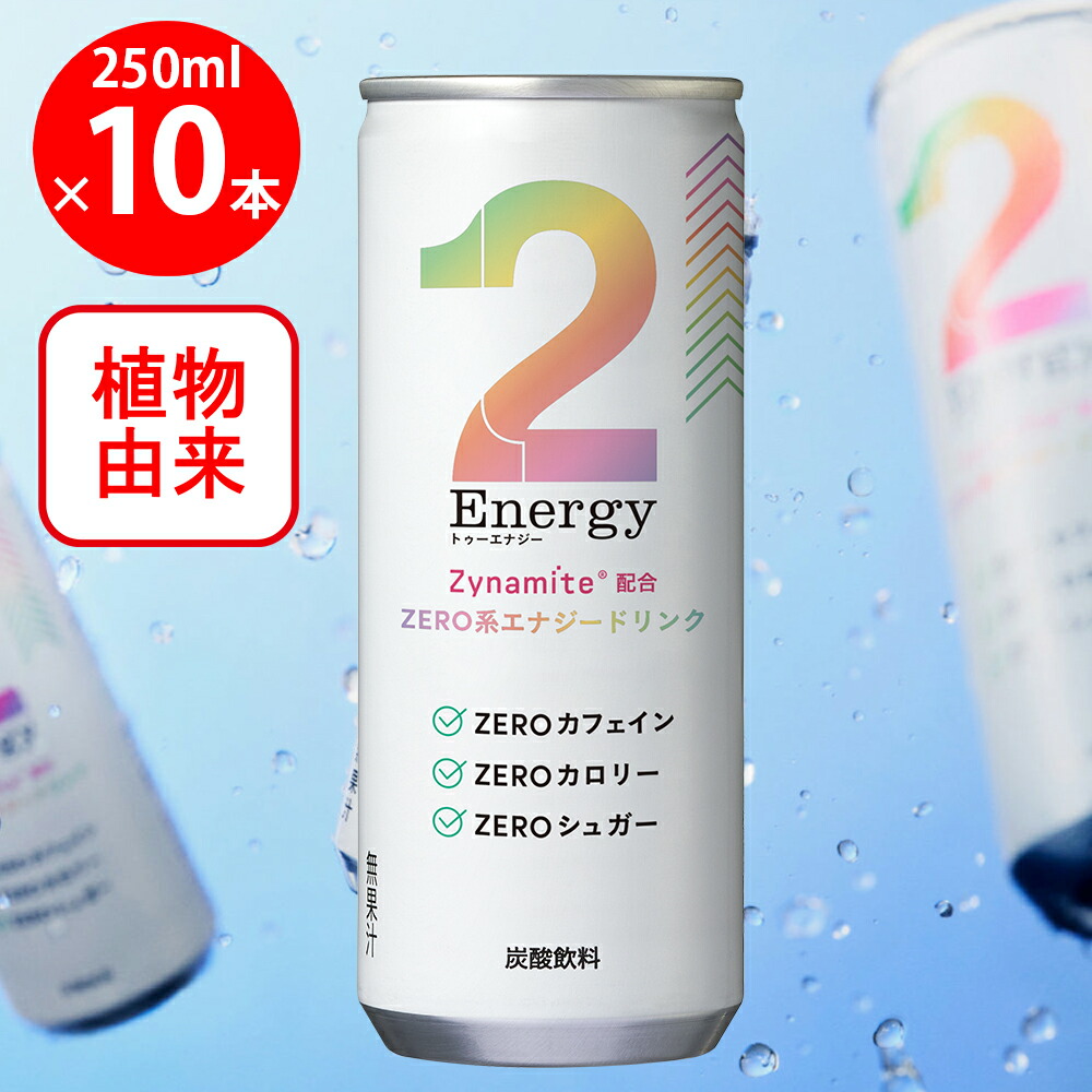 【楽天市場】TWO 2Energy 250ml×10本：Smile Spoon 楽天市場店