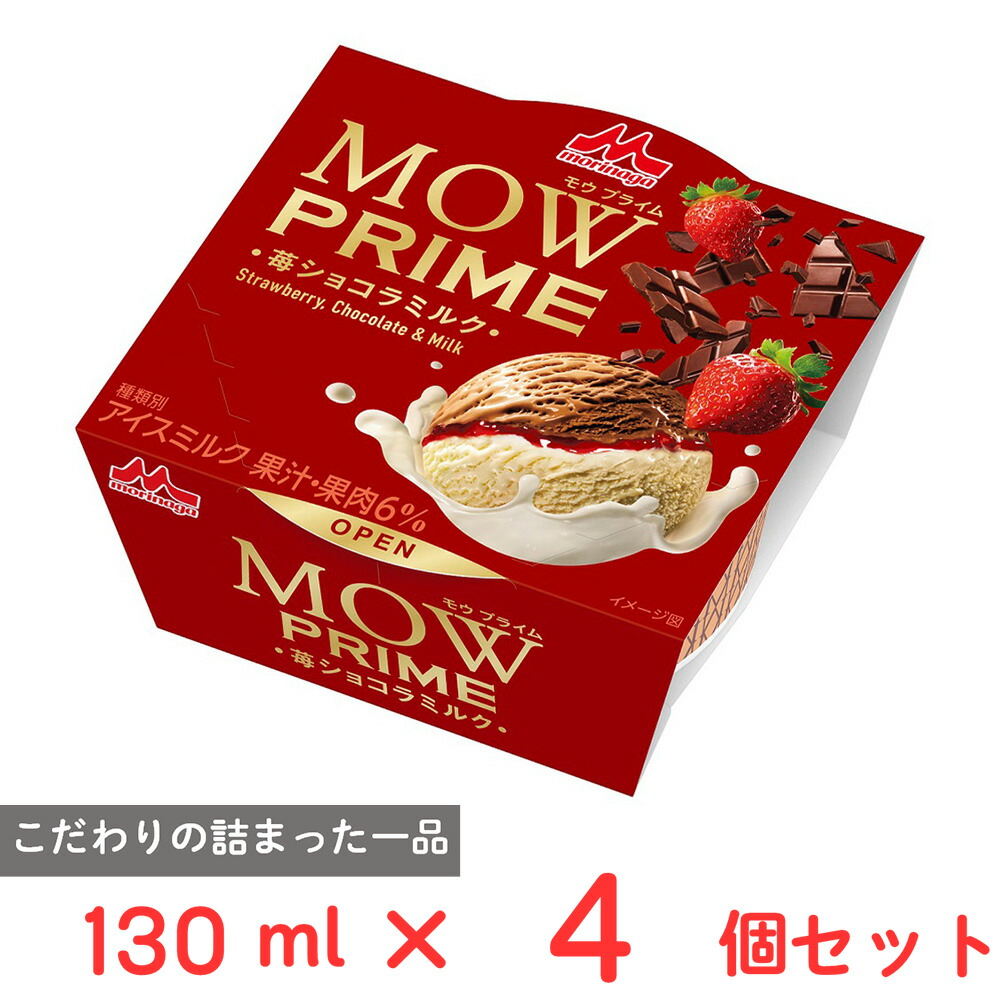 【楽天市場】[アイス] 森永乳業 MOW PRIME（モウプライム）苺ショコラミルク 130ml×4個：Smile Spoon 楽天市場店
