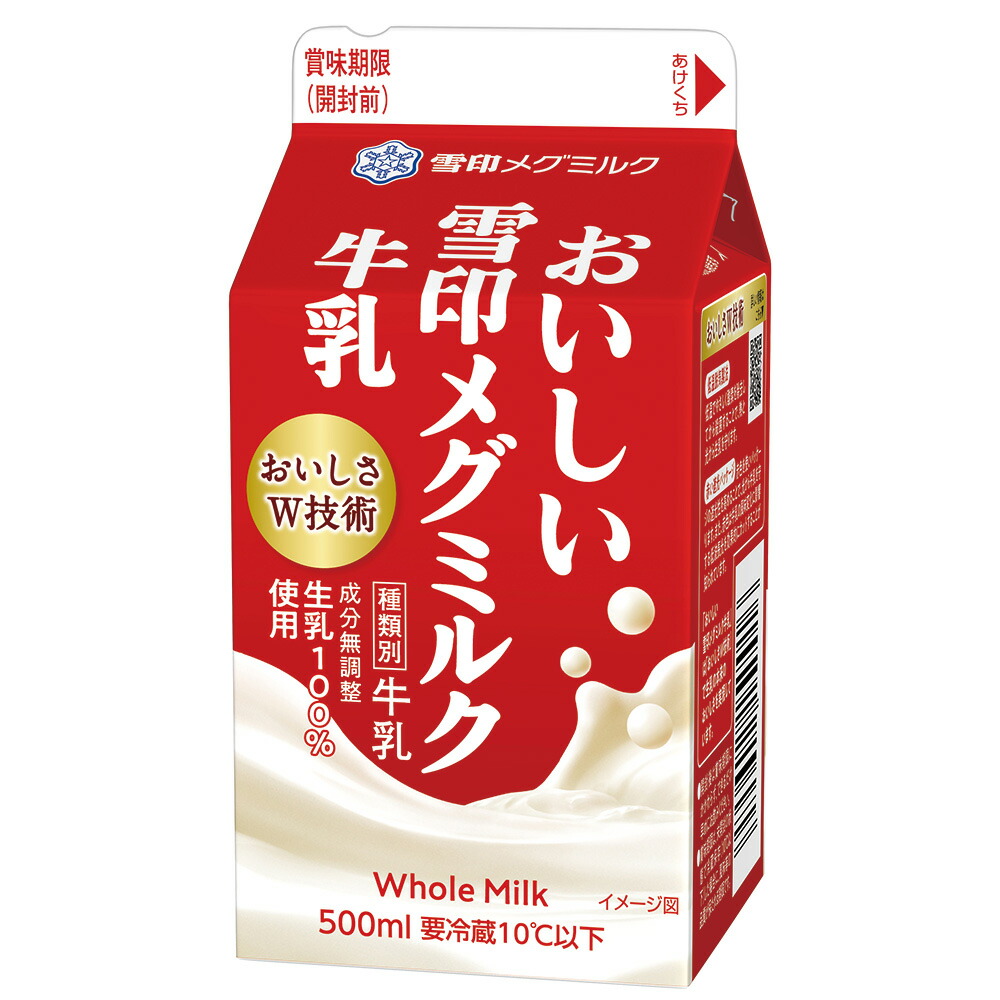 【楽天市場】 冷蔵 雪印メグミルク おいしい雪印メグミルク牛乳 500ml×10個 雪メグ 紙パック 国産 生乳 まとめ買い:smile Spoon 楽天市場店