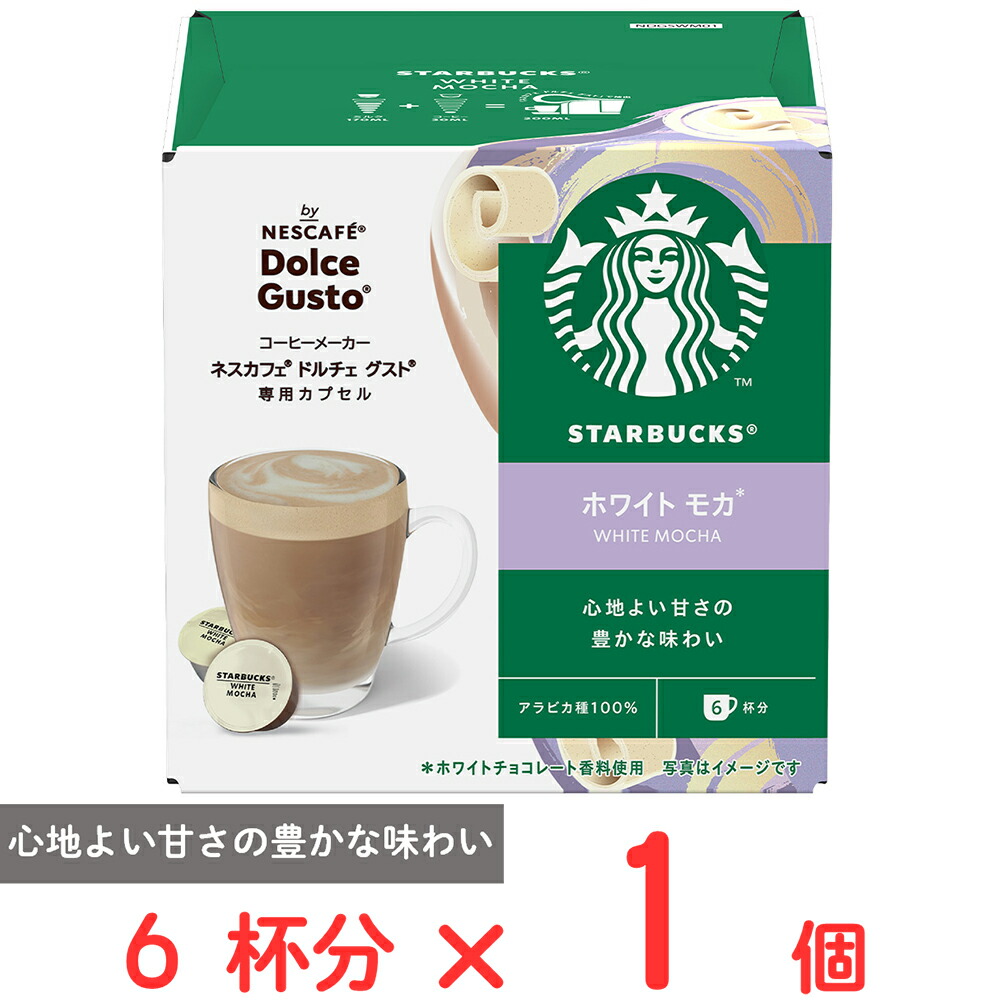 【楽天市場】ネスレ日本 スターバックス ホワイト モカ ネスカフェ ドルチェ グスト 専用カプセル 123g：Smile Spoon 楽天市場店