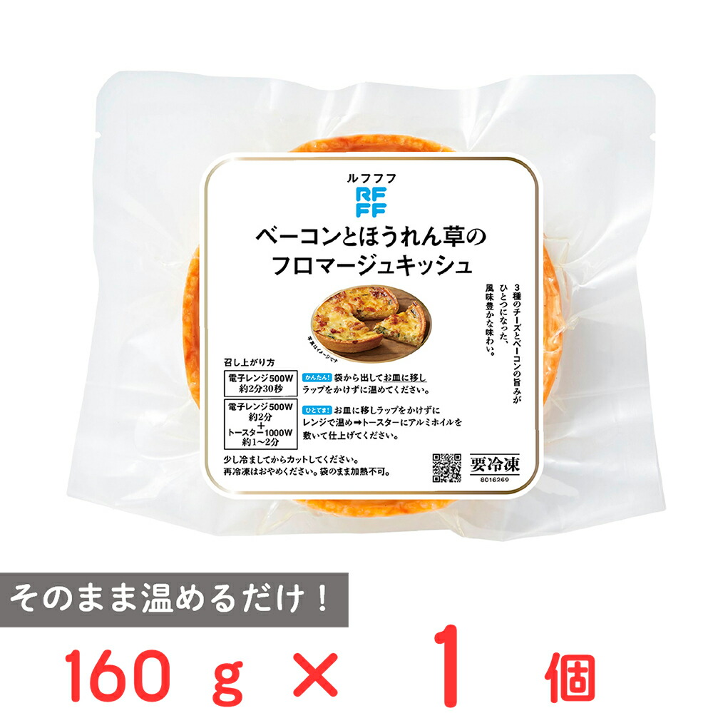 【楽天市場】[冷凍] ロック・フィールド RFFF ルフフフ ベーコンとほうれん草のフロマージュキッシュ 160g：Smile Spoon 楽天市場店
