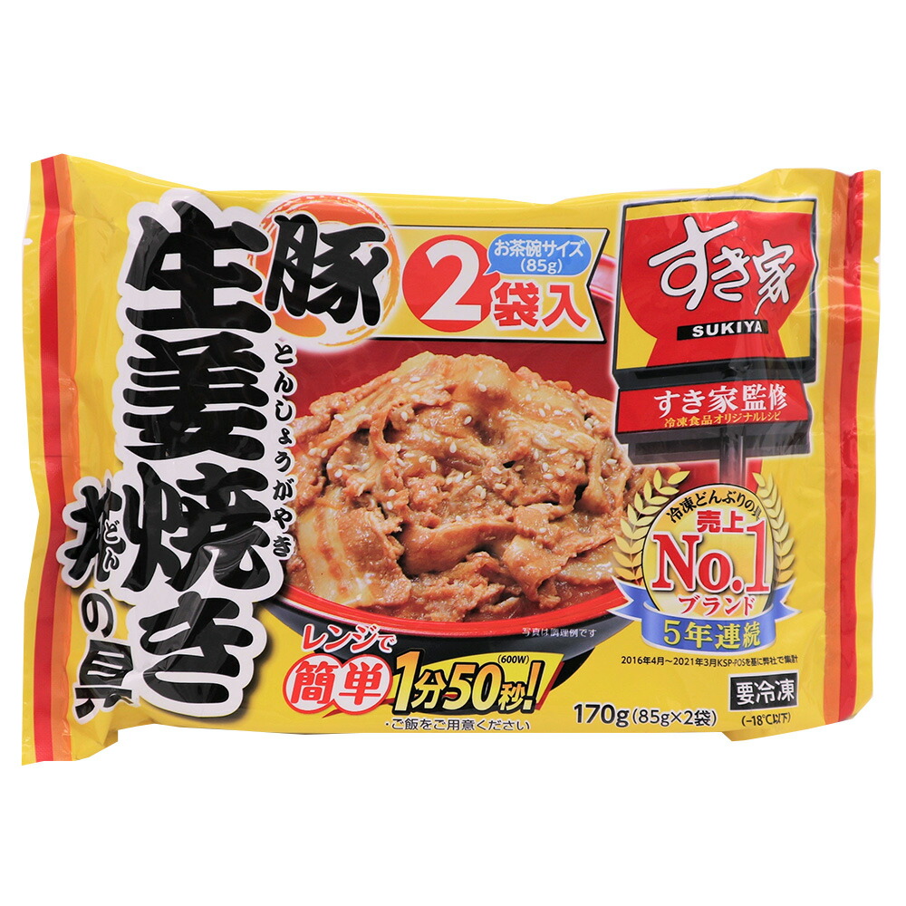 【楽天市場】[冷凍食品] すき家 豚生姜焼き丼の具 2袋入 170g：Smile Spoon 楽天市場店