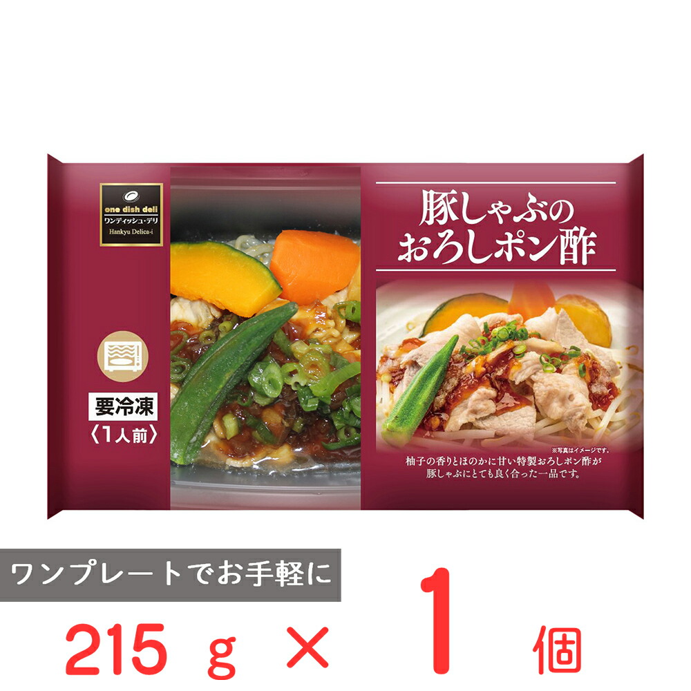 【楽天市場】[冷凍] 阪急デリカアイ 豚しゃぶのおろしポン酢 215g：Smile Spoon 楽天市場店