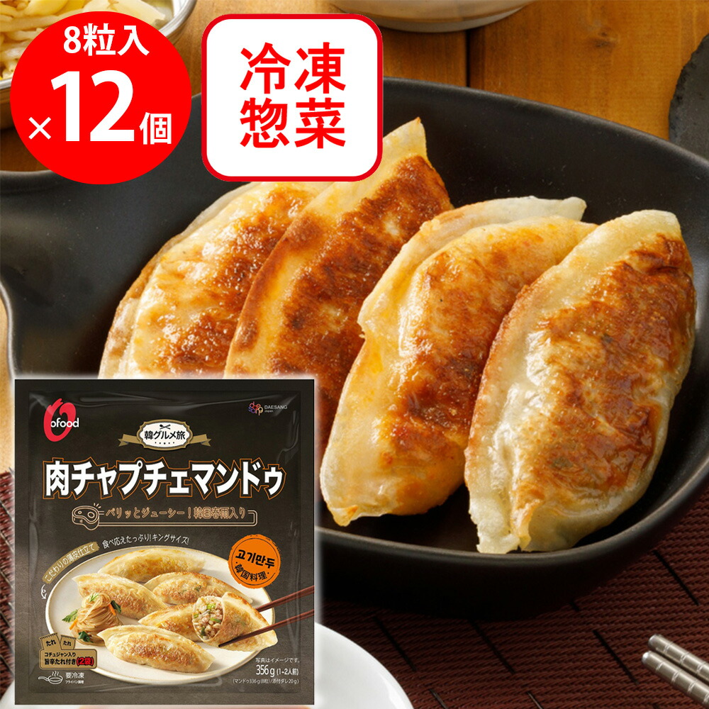 【楽天市場】[冷凍] 大象(デサン)ジャパン 肉チャプチェマンドゥ 356g×12個：Smile Spoon 楽天市場店