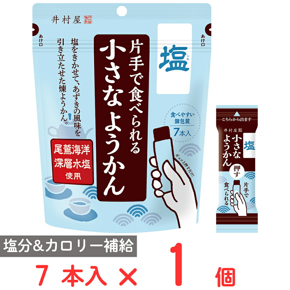 【楽天市場】井村屋 片手で食べられる小さなようかん 塩 98g：Smile Spoon 楽天市場店