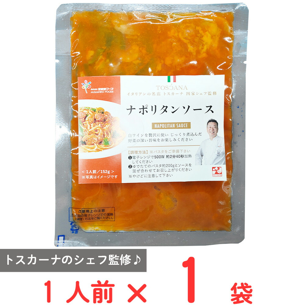 【楽天市場】[冷凍] 武蔵野フーズ ナポリタンソース 152g：Smile Spoon 楽天市場店