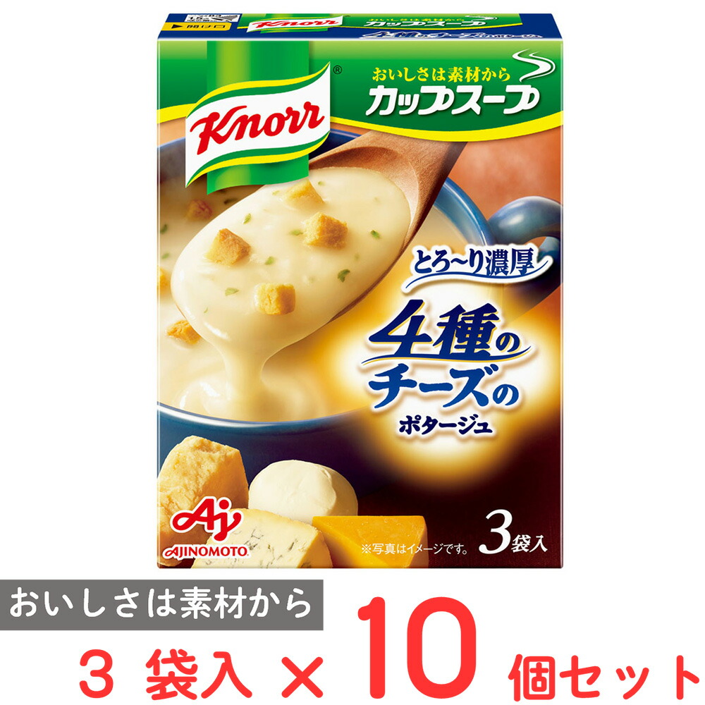 【楽天市場】味の素 クノール カップスープ4種のチーズのとろ～り濃厚ポタージュ（3袋入） 53.7g×10個：Smile Spoon 楽天市場店