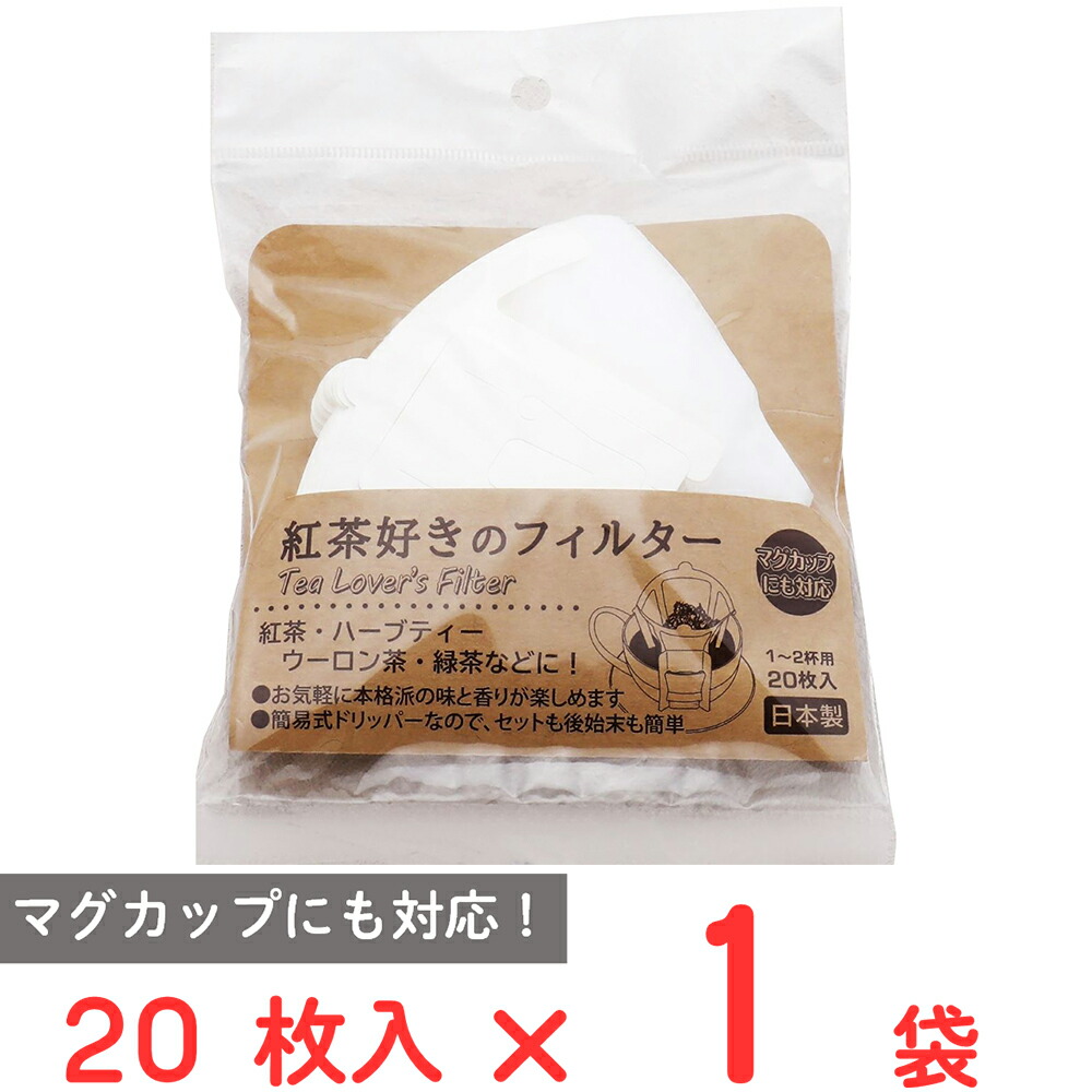 【楽天市場】紅茶好きのフィルター 20枚：Smile Spoon 楽天市場店