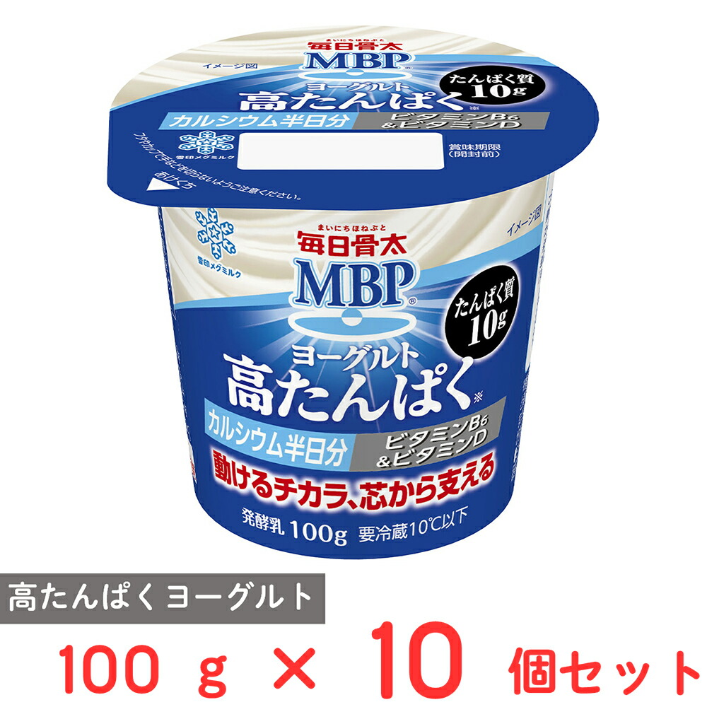 【楽天市場】[冷蔵] 雪印メグミルク 毎日骨太MBPヨーグルト 高たんぱく 100g×10個：Smile Spoon 楽天市場店