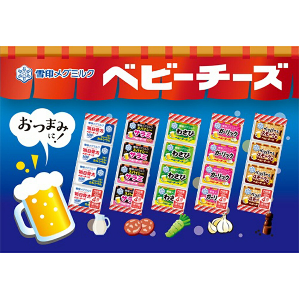 【楽天市場】[冷蔵]雪印 ペッパー＆スモーク味 ベビーチーズ 46g×5個：Smile Spoon 楽天市場店