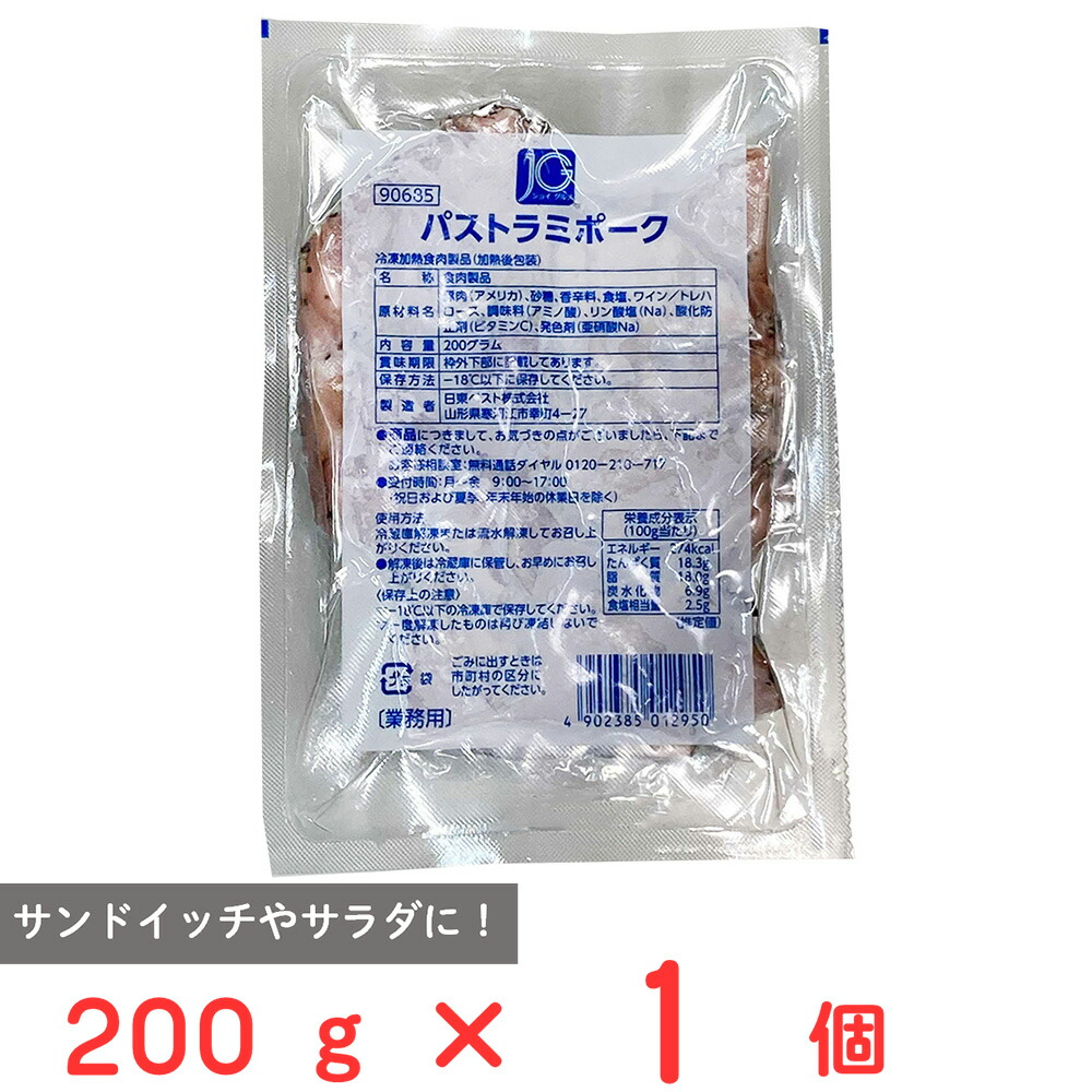 【楽天市場】[冷凍] 日東ベスト JGパストラミポーク 200g：Smile Spoon 楽天市場店