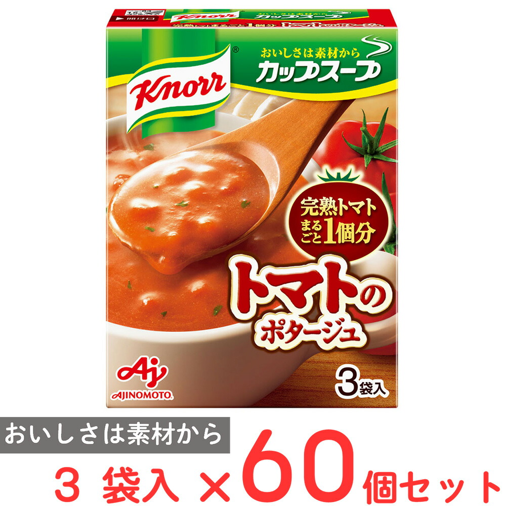 【楽天市場】訳あり10%OFF 味の素 クノール カップスープ完熟トマトまるごと1個分使ったポタージュ（3袋入） 51g×60個 賞味期限【2025年12月31日】：Smile Spoon 楽天市場店