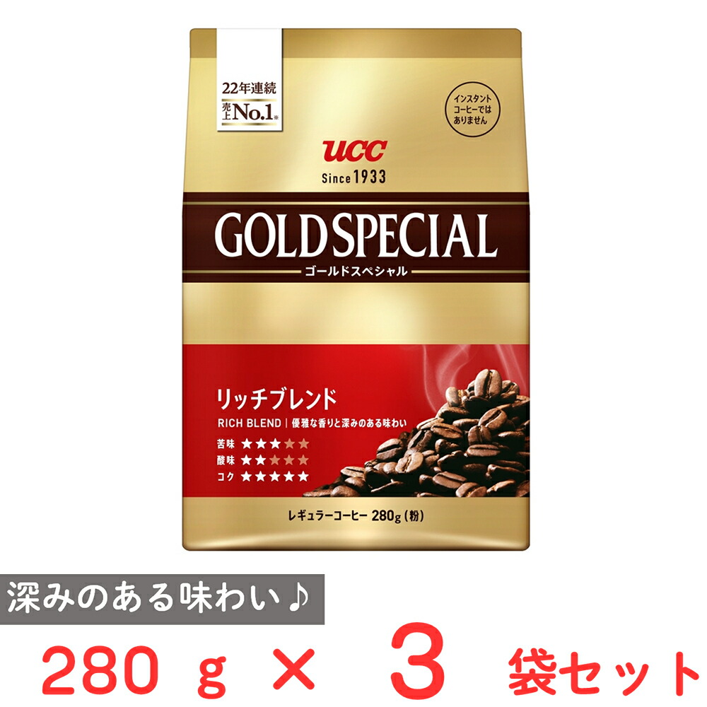 【楽天市場】UCC ゴールドスペシャル リッチブレンドSAP 280g ×3個：Smile Spoon 楽天市場店