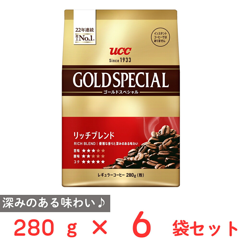 【楽天市場】UCC ゴールドスペシャル リッチブレンドSAP 280g ×6個：Smile Spoon 楽天市場店