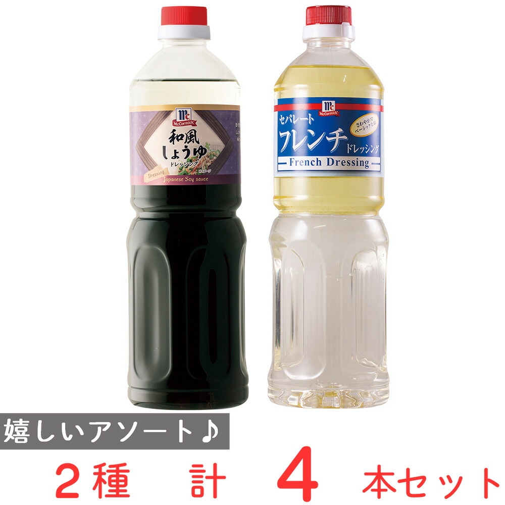 【楽天市場】MC ドレッシング 950ml アソート 和風しょうゆ2本・フレンチ2本：Smile Spoon 楽天市場店