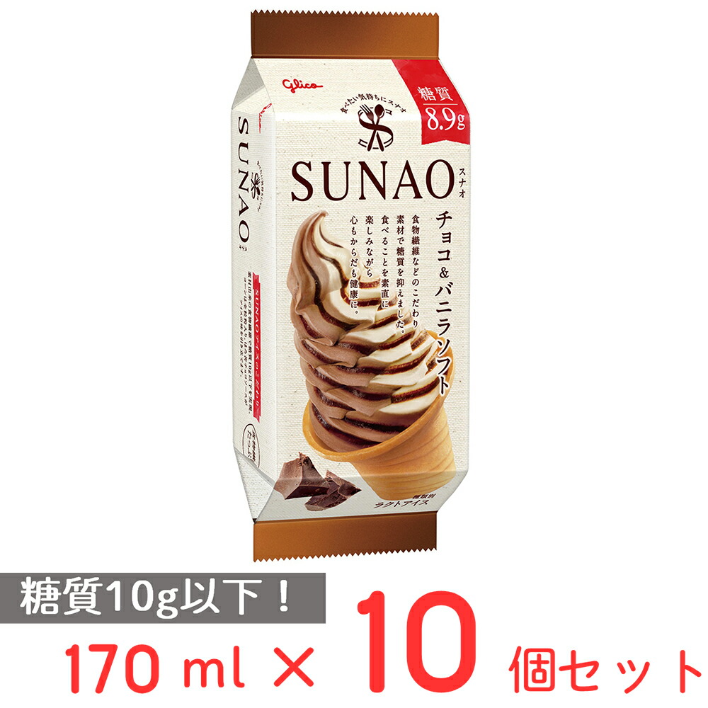 【楽天市場】[アイス] 江崎グリコ SUNAO チョコ＆バニラソフト 170ml×10個：Smile Spoon 楽天市場店