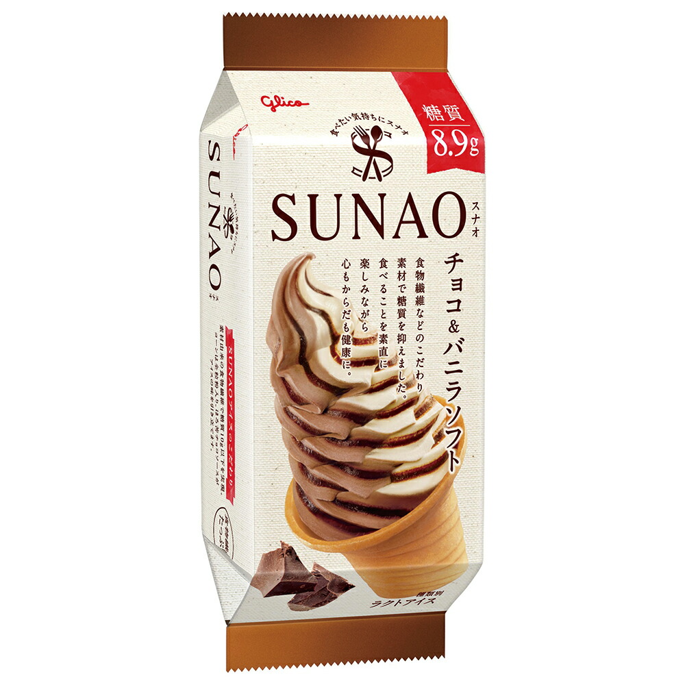 【楽天市場】[アイス] 江崎グリコ SUNAO チョコ＆バニラソフト 170ml×10個 お菓子 糖質オフ 食物繊維 糖質オフ ダイエット ロカボ 低糖質 食品 アイス アイスクリーム ソフト ...