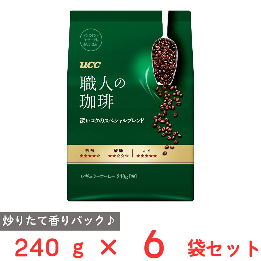 【楽天市場】UCC上島珈琲 職人の珈琲 深いコクのスペシャルブレンド SAP 240g ×6個：Smile Spoon 楽天市場店