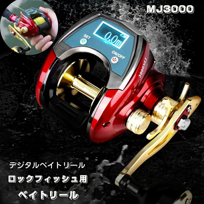 【楽天市場】リール ベイトリール MJ3000番 ロックフィッシュ用 デジタルカウンタ付き ボールベアリング搭載 右左巻き対応 ギア比6：4 ...