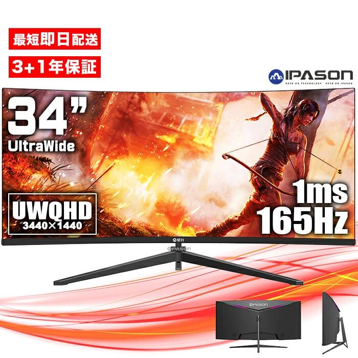 【楽天市場】\スーパーセール限定／【50％OFF】【最短当日発送！4年保証】34インチ ゲーミングモニター UWQHD 165Hz 1ms ...