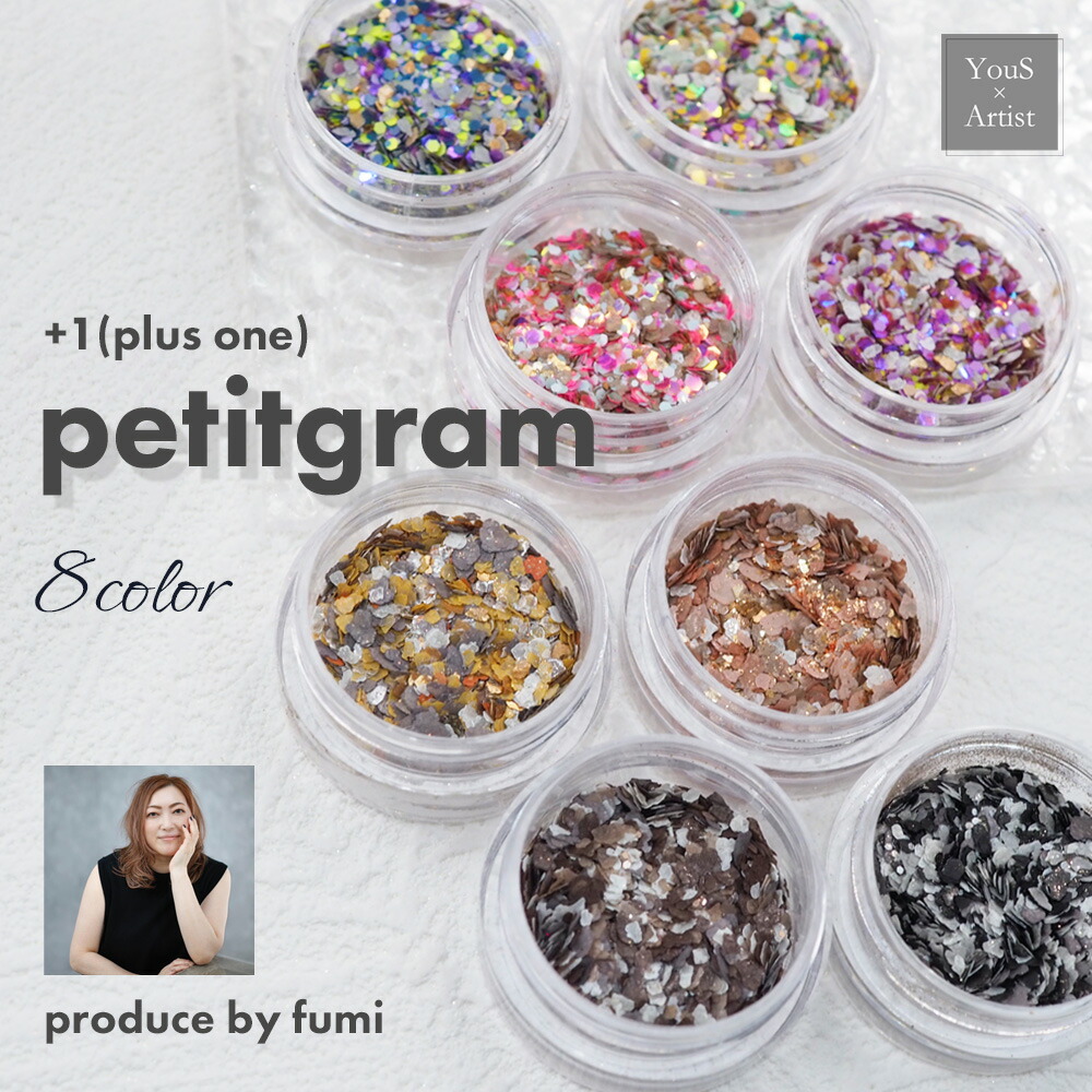 【楽天市場】fumi ネイル グリッター ホログラム ラメ YouS×Artist 【fumi先生プロデュース [petitgram] (単品 ...