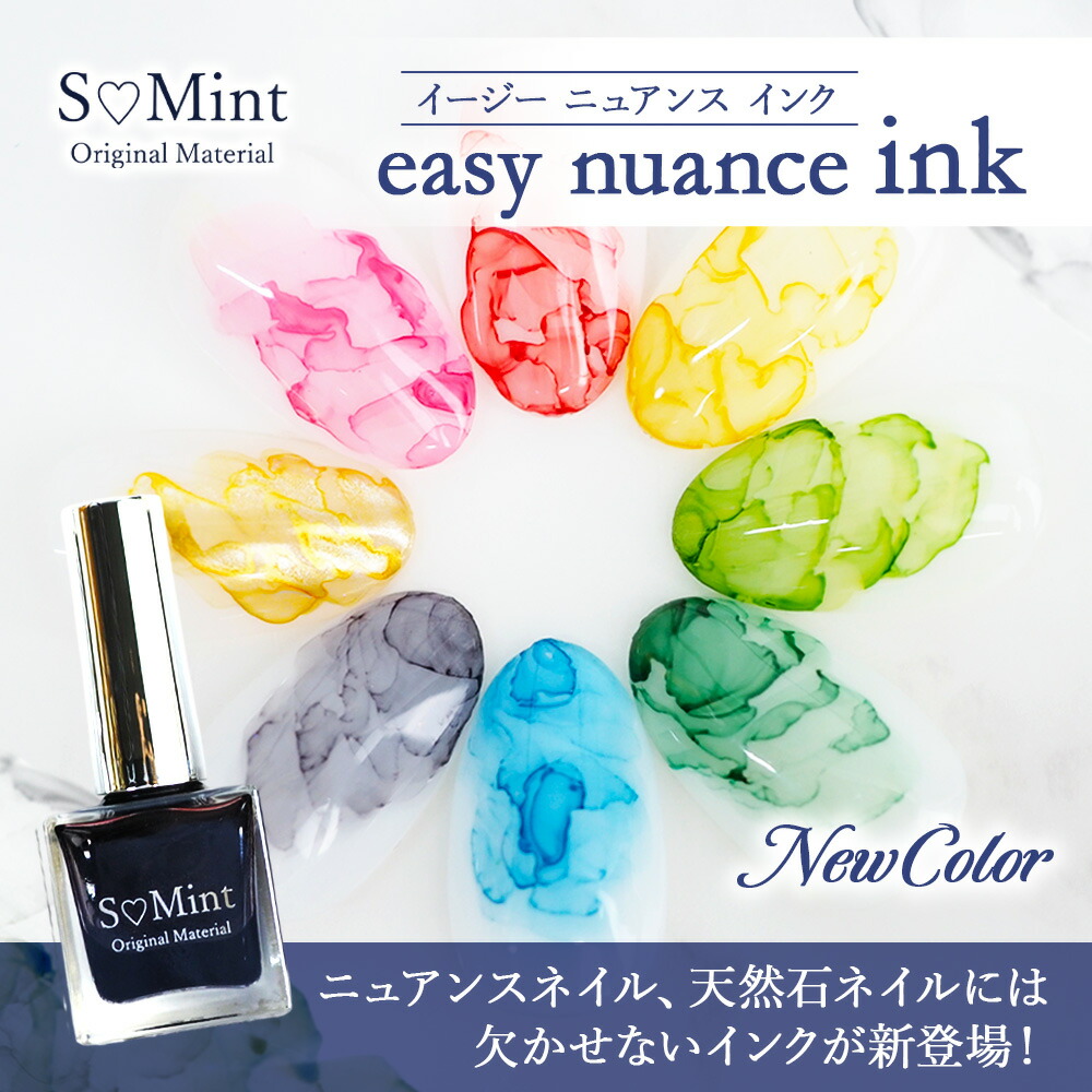 【楽天市場】ネイル インク リキッド ジェルネイル ハンドメイド【easy nuance ink-イージーニュアンスインク-】エスミント ...