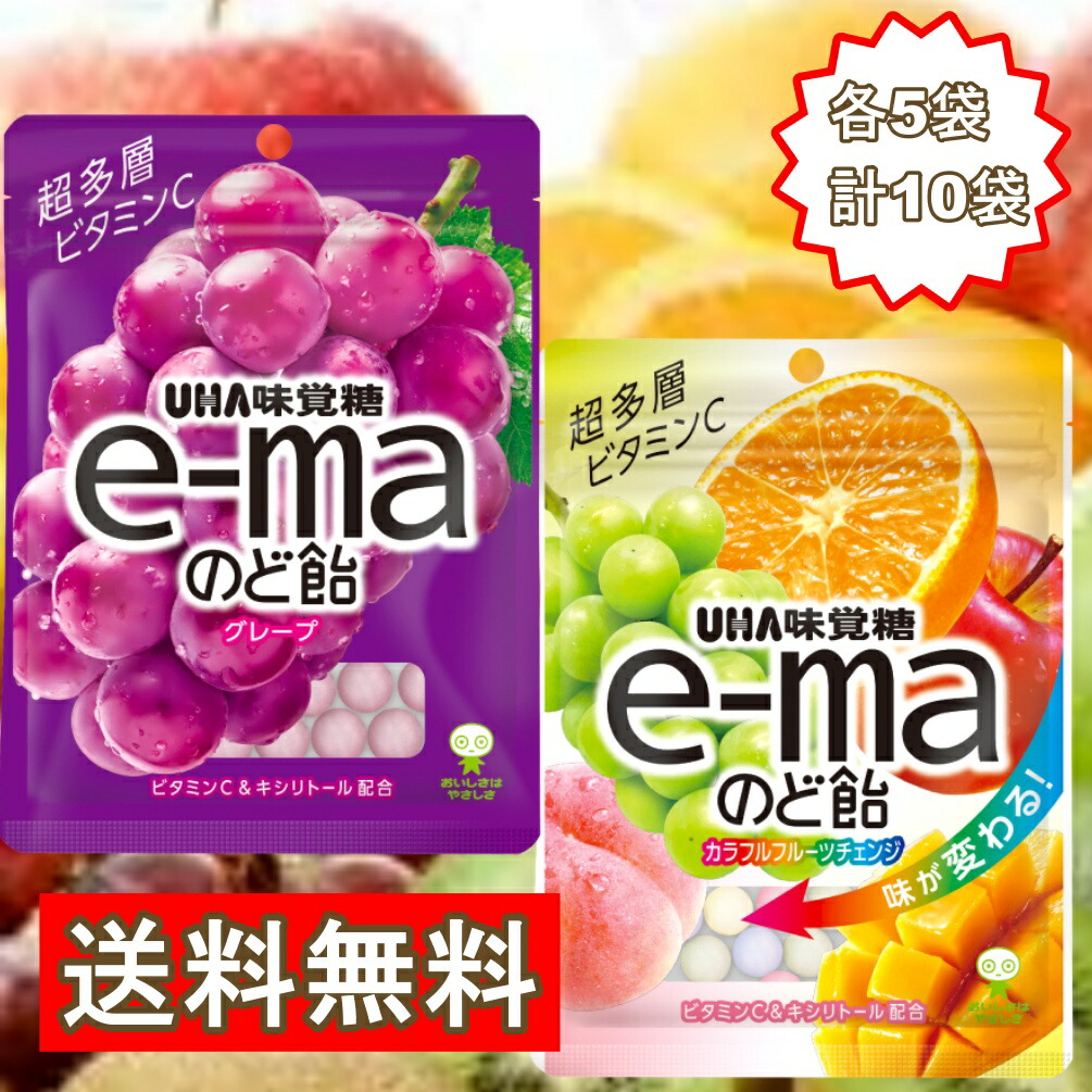 【楽天市場】UHA味覚糖 e-ma イーマ のど飴 各5袋 アソート 2種 (グレープ・カラフルチェンジ) 業務用 まとめ買い 大容量：SMiTH 楽天市場店