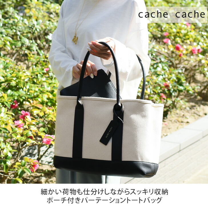 【楽天市場】送料無料 カシュカシュ バッグ cache cache パーテーション キャンバス トートバッグ L 3つ仕切り トート レディース 63291 66242 ブランド ハンドバッグ ...