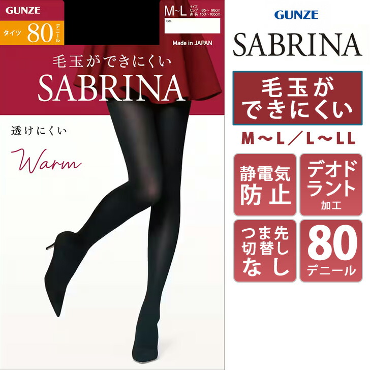 【楽天市場】GUNZE SABRINA サブリナ 80デニール 毛玉ができにくい 暖か ウォームタイツ SBW53 レディース タイツ ストッキング あったか 静電気防止加工 女性 婦人 ...