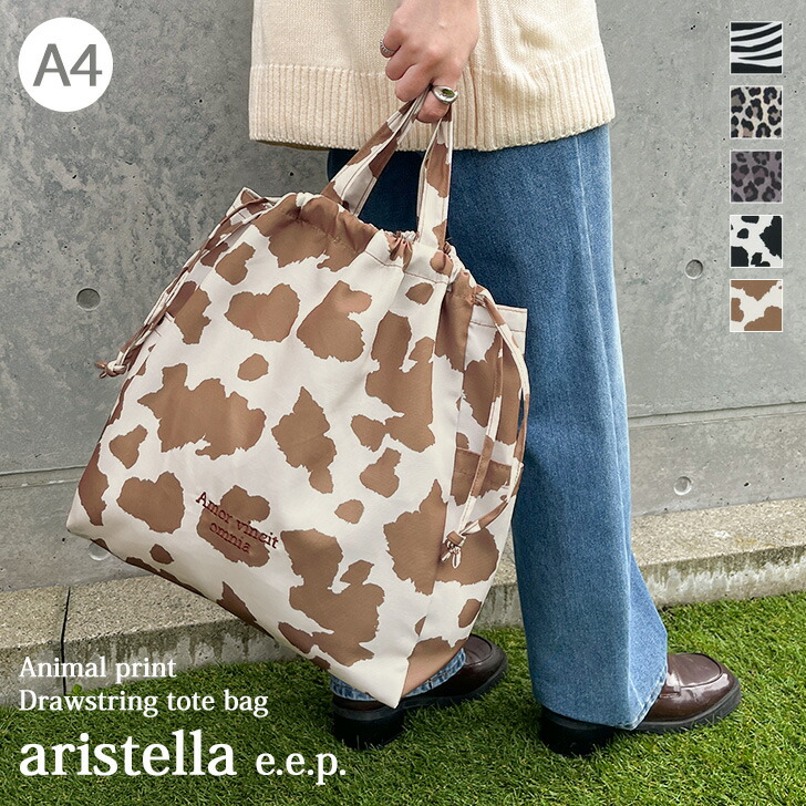 【楽天市場】\本日店内EVENT／ 送料無料 aristella e.e.p. アニマル プリント 巾着 トートバッグ レディース 軽量 a4 大きめ 大容量 ハンドバッグ 巾着バッグ 肩掛け ...