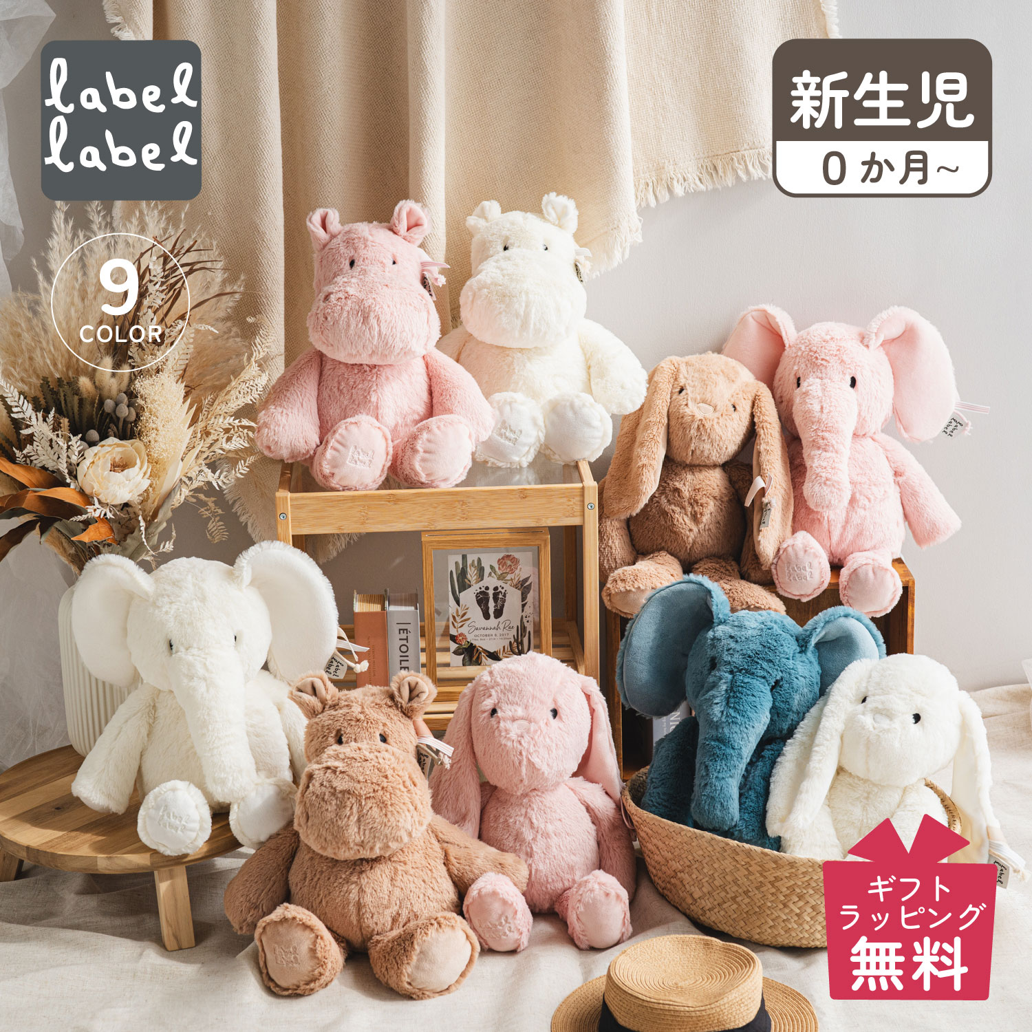 【楽天市場】labellabel レーベルレーベル ぬいぐるみ ファーストトイ 洗える どうぶつ うさぎ かば ぞう ゾウ 赤ちゃん ふわふわ ...