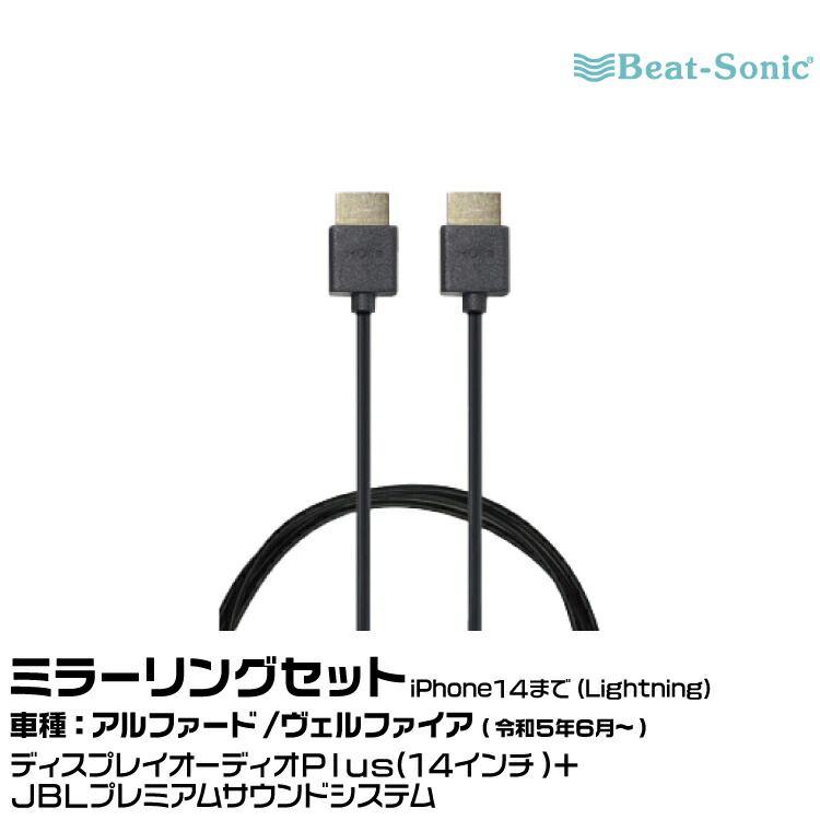 【楽天市場】ビートソニック HDC2A トヨタ アルファード/ヴェルファイア R05/06- ディスプレイオーディオPlus（14インチ ...