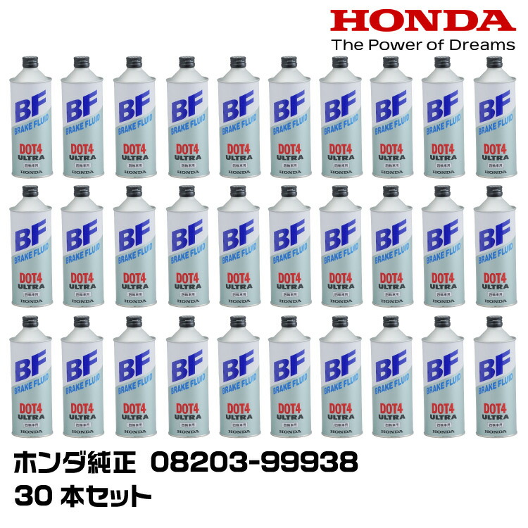 【楽天市場】ホンダ 純正 08203-99931 ブレーキフルード ウルトラ BF DOT4 500ml 30本セット 四輪用 日本製 ...