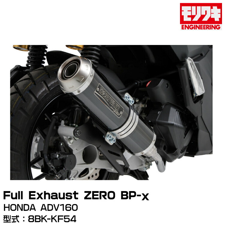 【楽天市場】MORIWAKI モリワキエンジニアリング/Full Exhaust ZERO BP-χ/ADV160/2023 [01810-A81X3-01]：グリーンテック楽天市場店