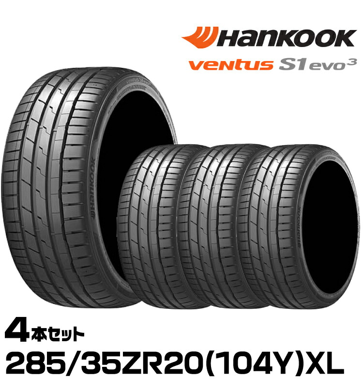 【楽天市場】正規品 ハンコック Ventus S1 evo3（K127） 285/35ZR20 (104Y) XL 4本セット サマータイヤ ベンタスエスワンエボ3 1024575 ...