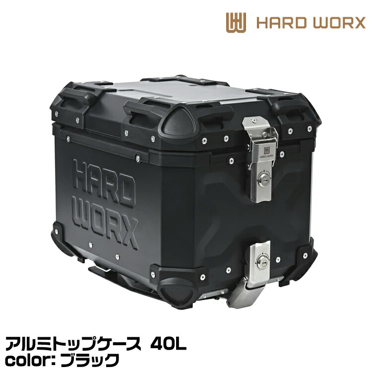 【楽天市場】【メーカー欠品中 7月下旬頃入荷予定】HARD WORX ハードワークス アルミトップケース HXNE40B BLACK 40L ...