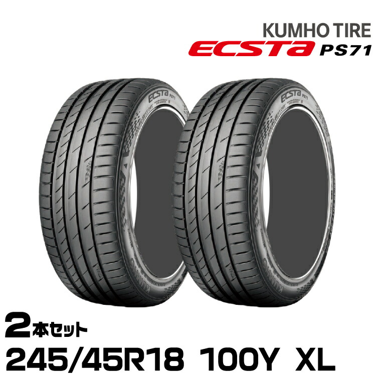 【楽天市場】クムホタイヤ エクスタPS71【245/45R18 100Y XL】KUMHO ECSTA PS71/2本セット：グリーンテック楽天市場店