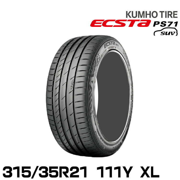 【楽天市場】クムホタイヤ エクスタPS71 SUV【315/35R21 111Y XL 】KUMHO ECSTA PS71 SUV：グリーンテック楽天市場店